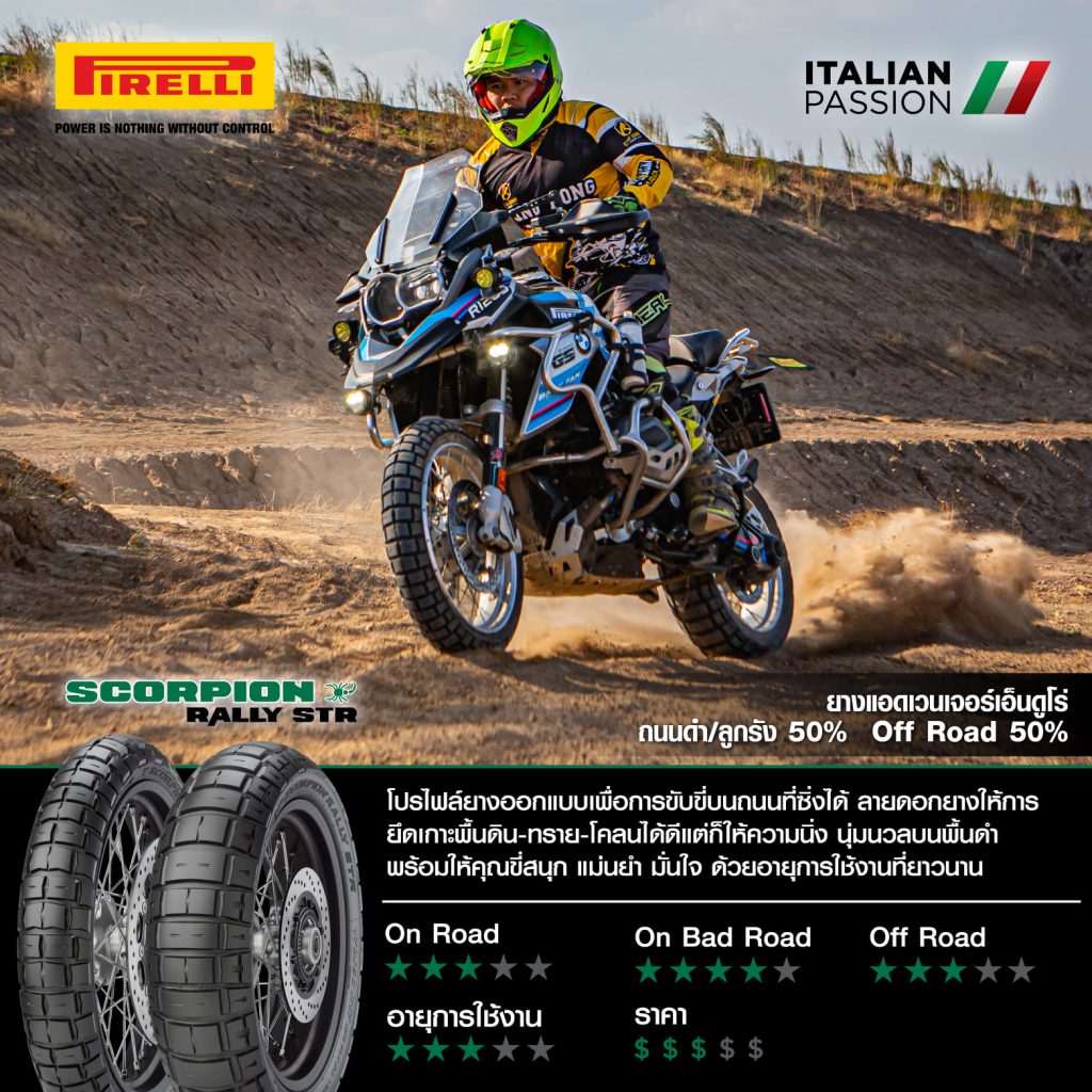 SCORPION™ RALLY STR | PirelliMoto | ยางบิ๊กไบค์ Pirelli บริษัทยางไฮเอน ...