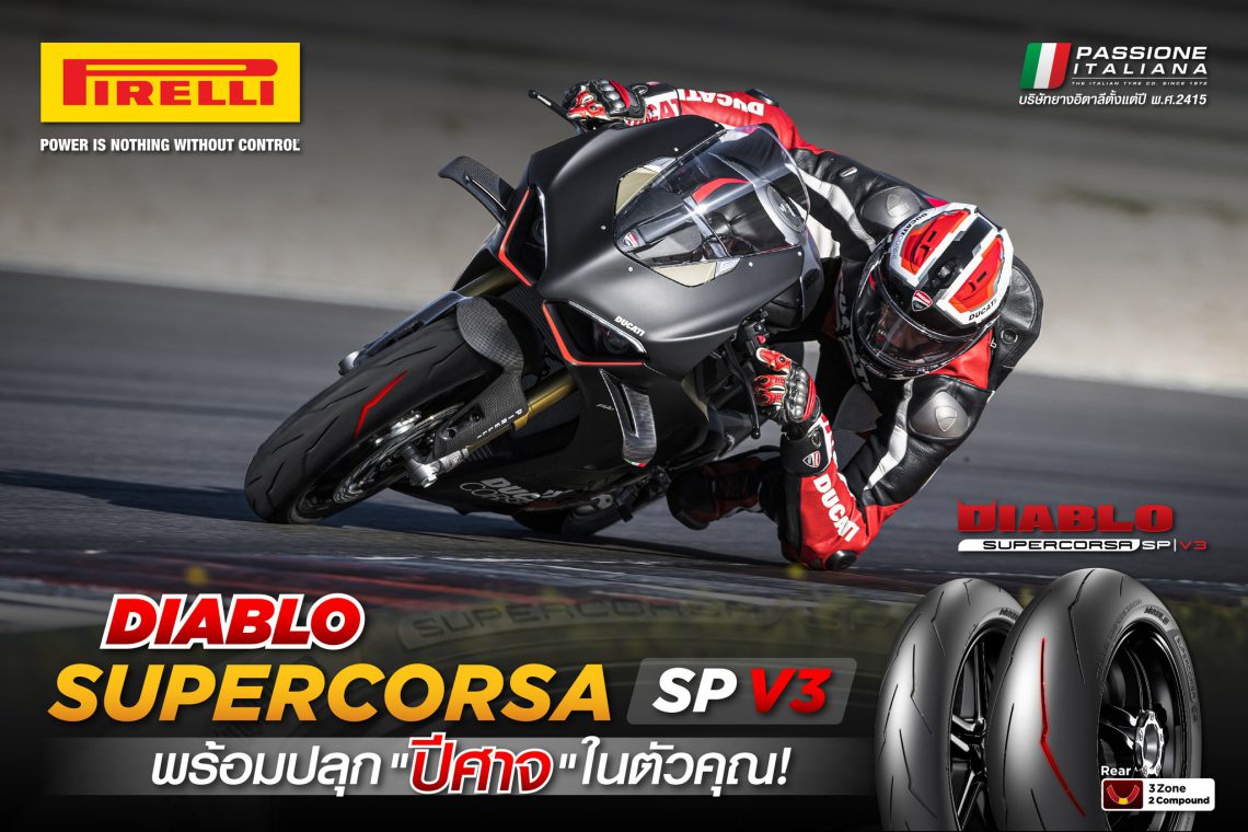 DIABLO™ SUPERCORSA SP V3 | PirelliMoto
